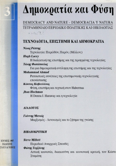 ΑΡΧΕΙΟ ΑΡΘΡΩΝ ΤΟΥ ΠΕΡΙΟΔΙΚΟΥ ΠΕΡΙΕΚΤΙΚΗ ΔΗΜΟΚΡΑΤΙΑ